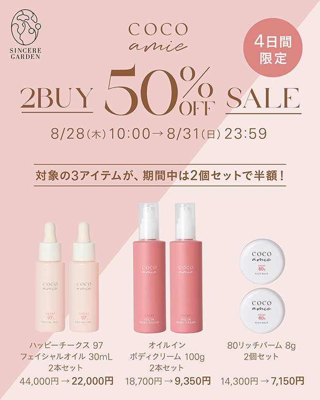 COCO amie（ココアミ） 2BUY 50OFFセール